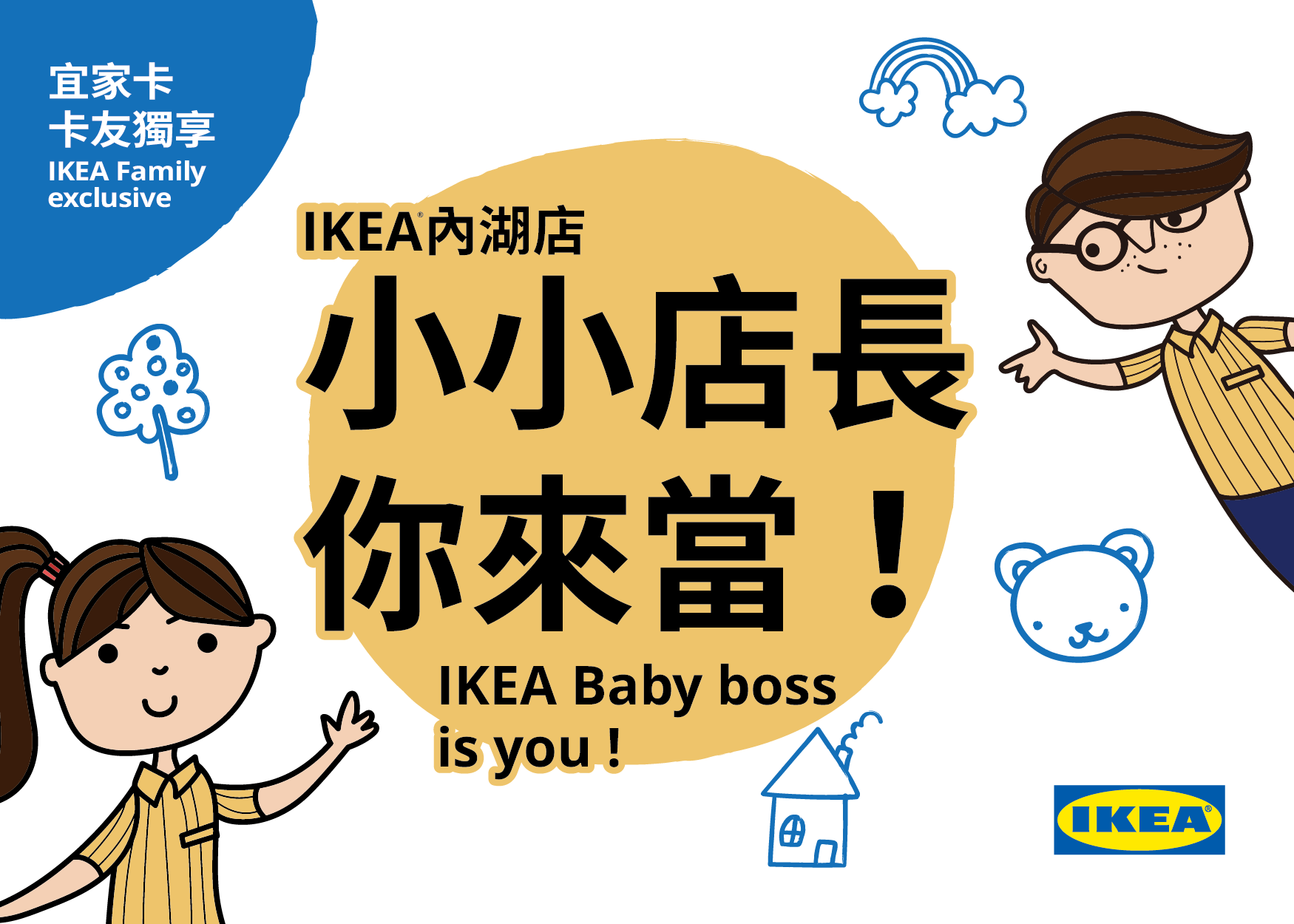 Welcome to IKEA Nei Hu Store