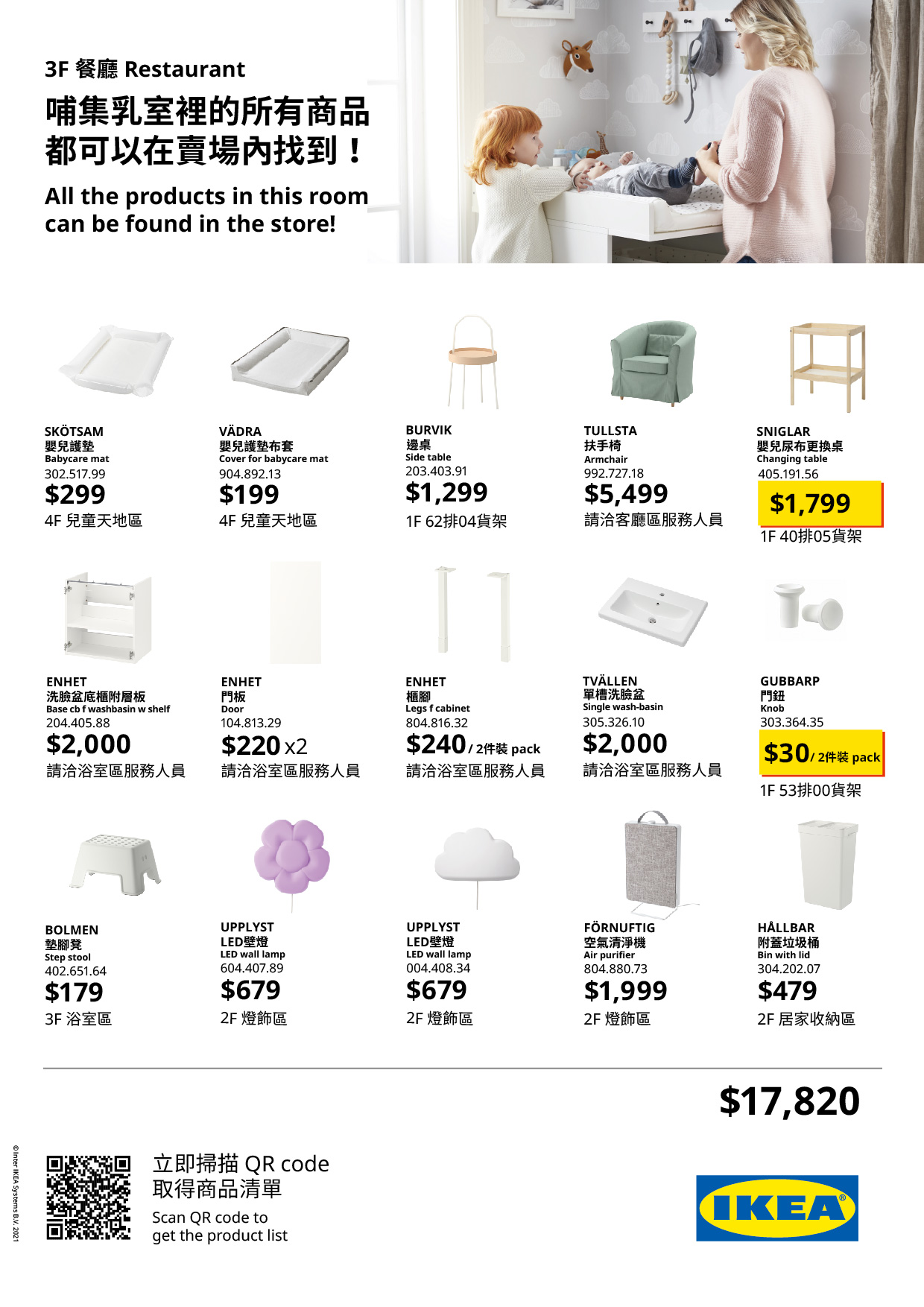 IKEA Taiwan Online