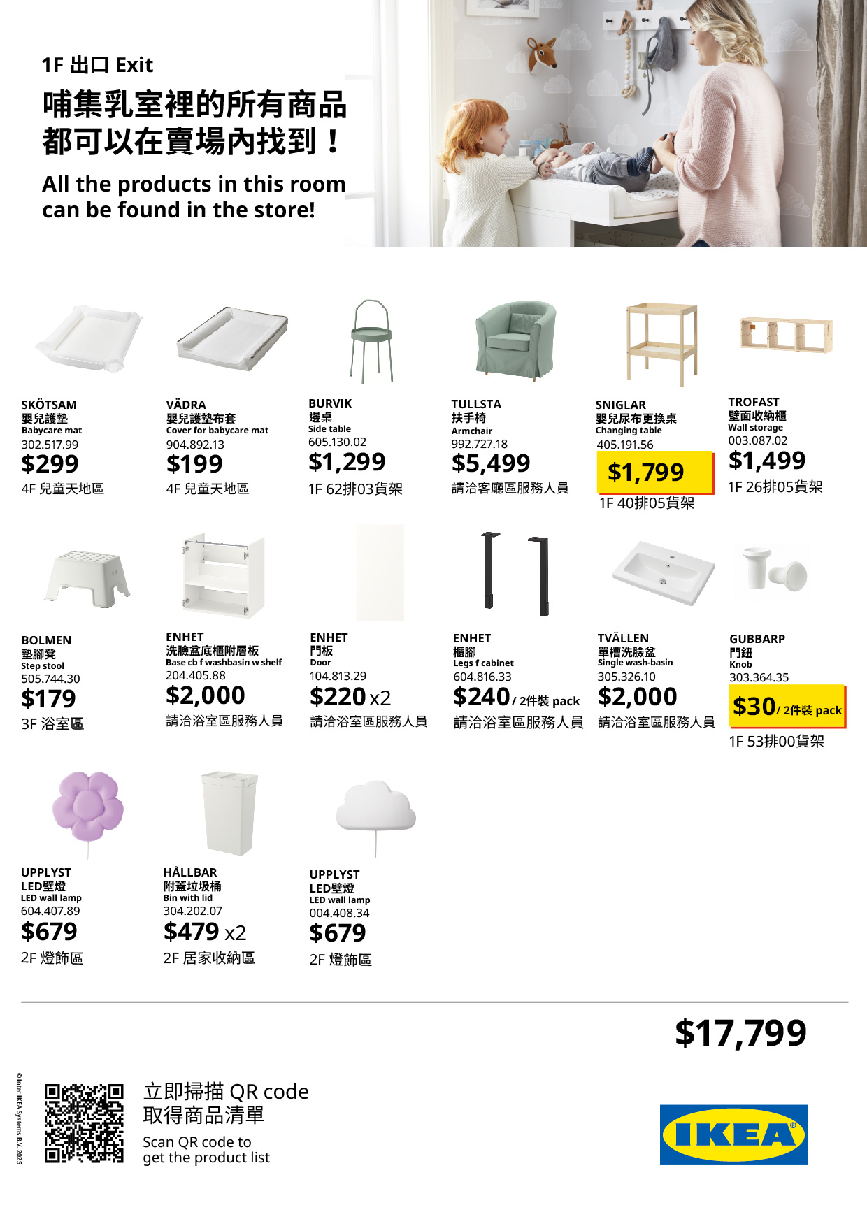IKEA Taiwan Online